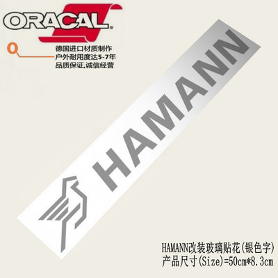 HAMANN德国哈曼改装厂车贴纸贴花HAMANN前档玻璃车贴纸贴花拉花