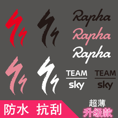 RAPHA闪电sworks天空车队自行车 公路车登山车贴纸改色贴适用于