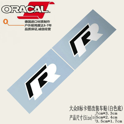 大众VW R标刹车卡钳改装车贴纸贴花大众R字母耐高温防水卡钳贴花