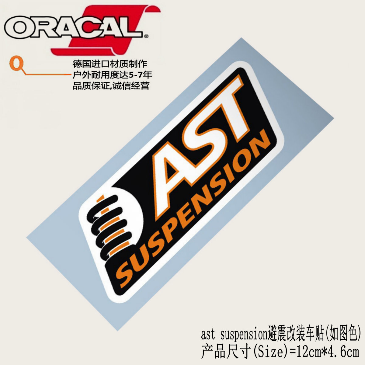 ASTSuspension避震器改装车贴纸AST高性能减震器商标贴纸赛车贴花