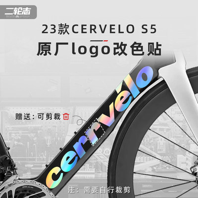 CerveloS5公路车标志贴