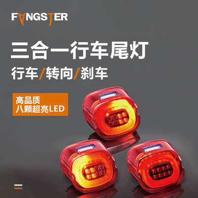 刹车转向灯三合一行车尾灯