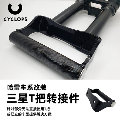 适用于哈雷摩托车三星T把转接件
