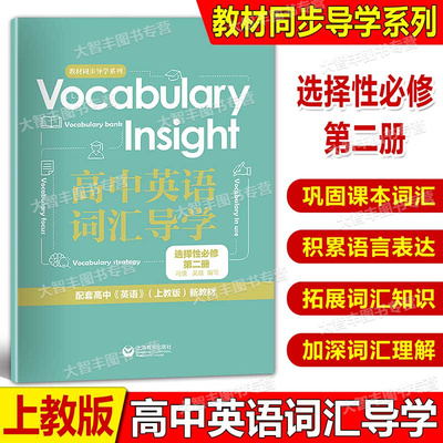 t高中英语词汇导学选择性必修2