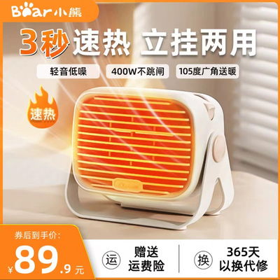 小熊桌面暖风机办公室便携电暖器