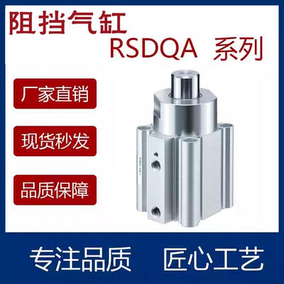 止动气缸阻挡气缸RSDQA16/20/32