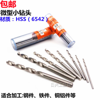高速钢迷你小钻头小直柄钻