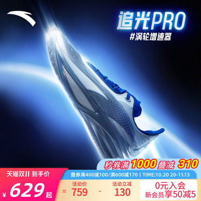 安踏追光PRO实战篮球鞋氮科技