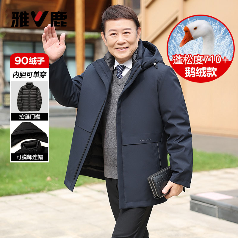【一衣三穿】雅鹿中老年爸爸装可拆卸内胆鹅绒羽绒服短款冬季外套