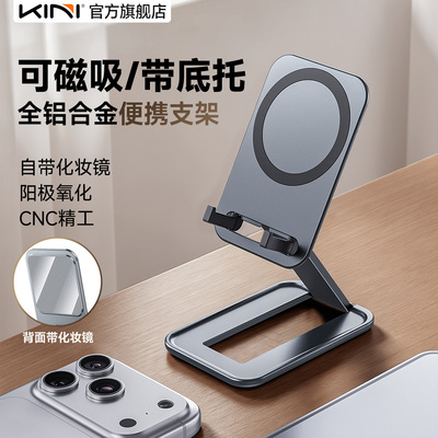 Kini便携磁吸支架带化妆镜