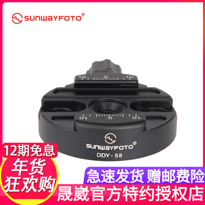 SUNWAYFOTO晟崴 DDY-58 三脚架云台快装板底座配件通用圆盘夹座