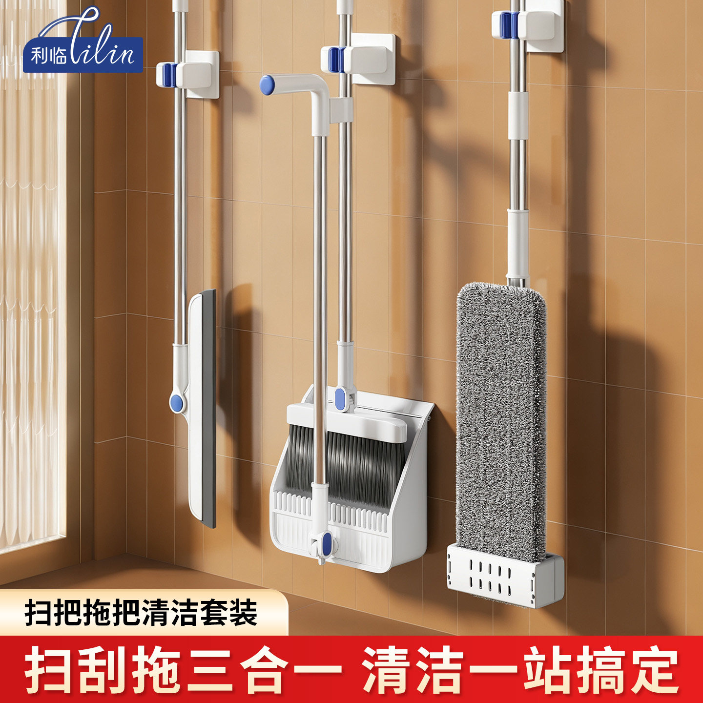 利临2026新款扫把拖把三件套簸箕套装组合家用魔术刮水扫神器扫帚