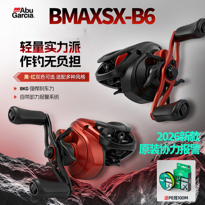 阿布26新款b6协力报警水滴轮微物泛用打黑远投渔轮路亚'轮bmaxsx
