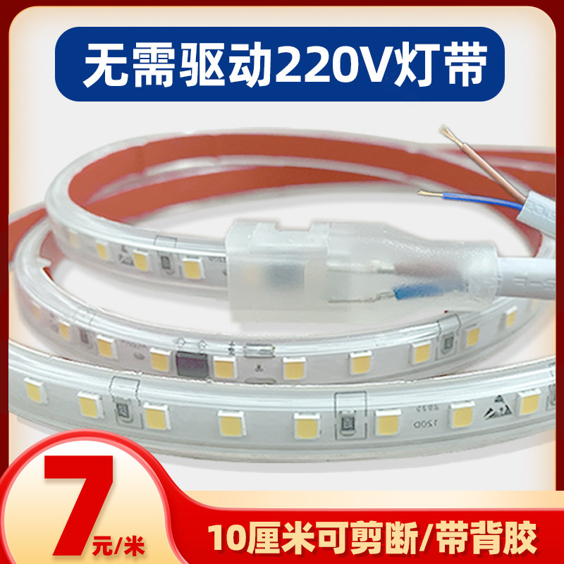免驱动灯带led灯条 220V带背胶自粘10厘米任意剪防水线性灯超亮_虎窝淘