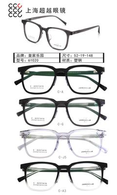 皇家乐园眼镜板材复古大镜全框近视眼镜架明星款时尚男女款 61020