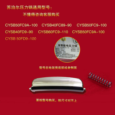SUPOR/苏泊尔压力锅配件按钮