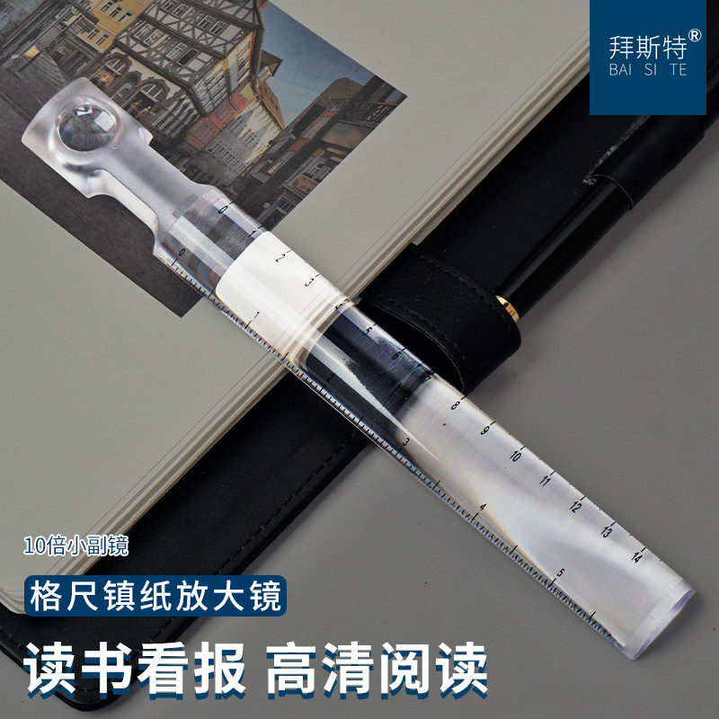 拜斯特放大镜高清10倍15cm儿童格尺学小生文具创意直尺书法练字用