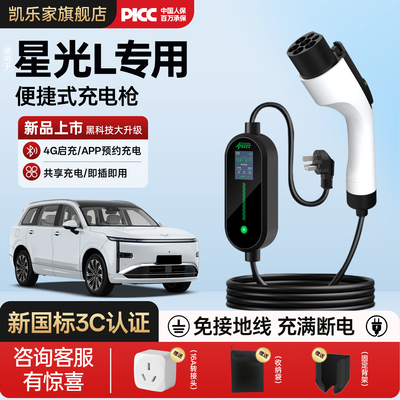 五菱星光L充电枪便捷专用随车充
