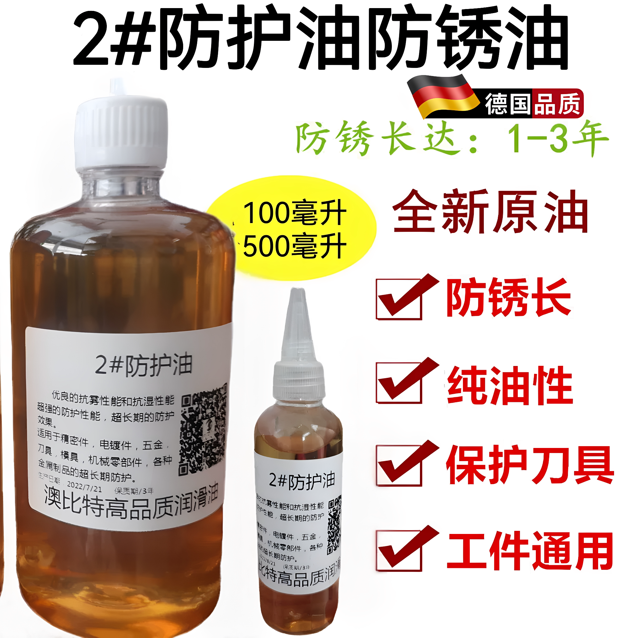 薄层护刀油刀具防锈油枪油2号防护油刀剑保养油工具工业防锈润滑