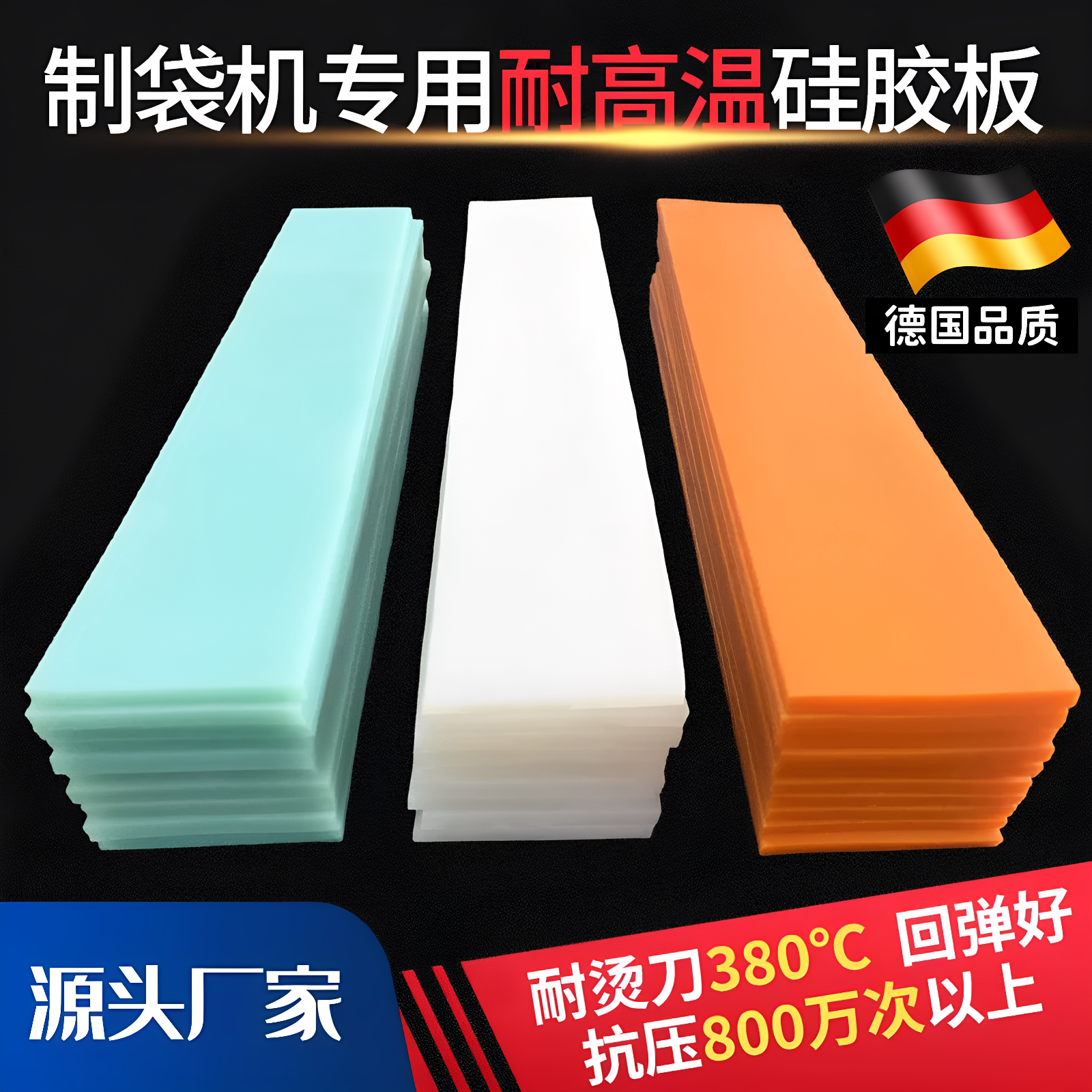 塑料包装制袋机封口机专用硅胶板3/4/5mm耐磨高抗压耐380℃硅胶垫