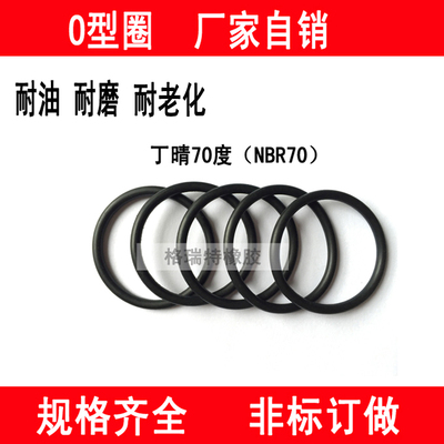 O型圈丁晴NBR70内径91.67/92.5/94.84/95.6/98.02/101.19线径3.53