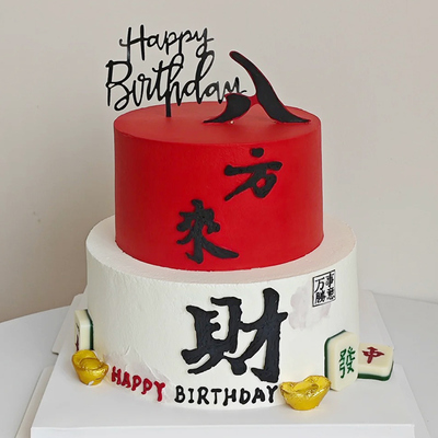 网红同款八方来财蛋糕装饰插件