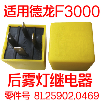 陕汽原厂配件德龙F3000自卸车后雾灯继电器黄色四插81.25902.0469