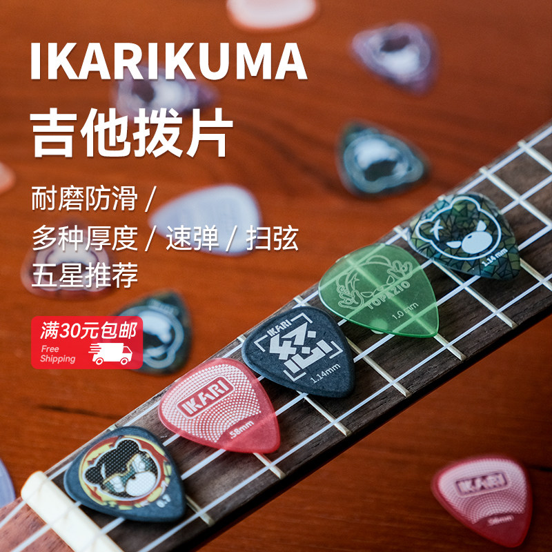 IKARIKUMA小黑熊紫光琉璃防滑吉他拨片民谣电吉他拨片弹唱速弹