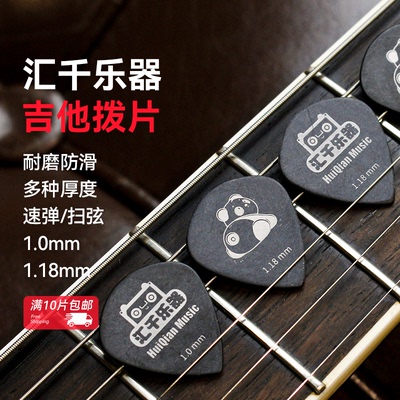 汇千 EGR-X定制 防滑电吉他拨片小爵士速弹扫弦吉他拨片1.18mm