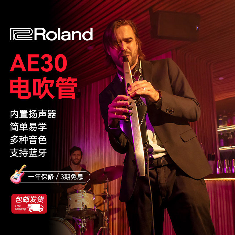 Roland 罗兰电吹管乐器 AE30电子吹管萨克斯成人
