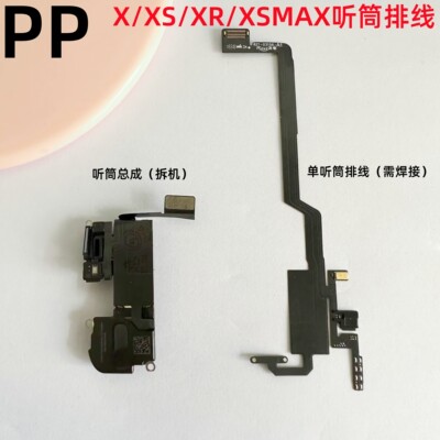 适用苹果xxsxrxsmax听筒排线