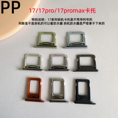 适用苹果17系列卡托卡槽双卡原装