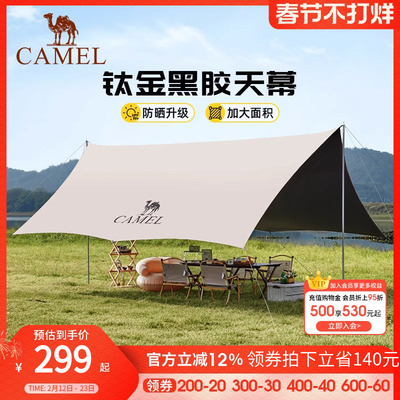 骆驼户外钛金黑胶天幕帐篷露营野营防晒凉棚防雨遮阳棚布装备全套