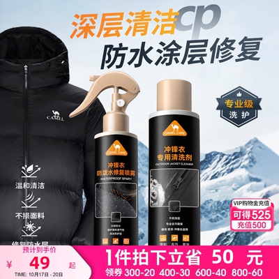 camel care骆驼冲锋衣清洗剂dwr防水涂层修复喷雾专用中性清洁剂