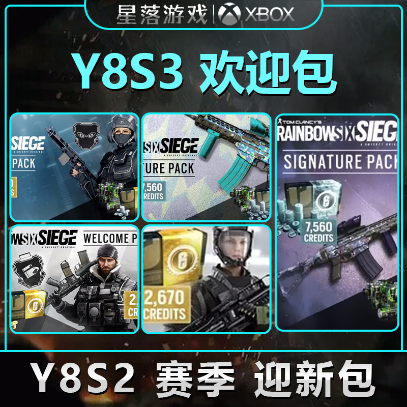 xbox彩虹六号 Y7S4 Y8S2 Y8S3迎新包 r6点充值 2670R点7560R点_虎窝淘