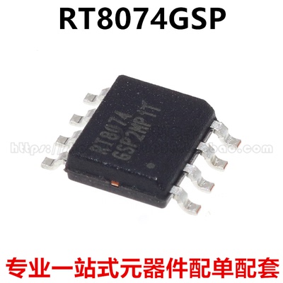 全新原装RT8074GSP电源管理芯片