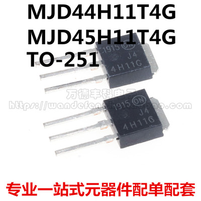全新原装 MJD44H11T4G J44H11G TO-251 MJD45H11T4G J45H11G直插