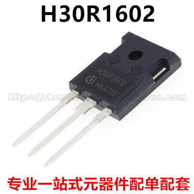 全新原装正品H30R1602电磁炉常用IGBT功率管三极管配件30A 1600V