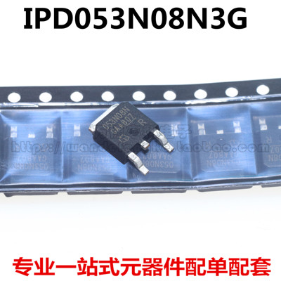 全新 IPD053N08N3G 053N08N 90A/80V N沟道 MOS管场效应管 TO-252