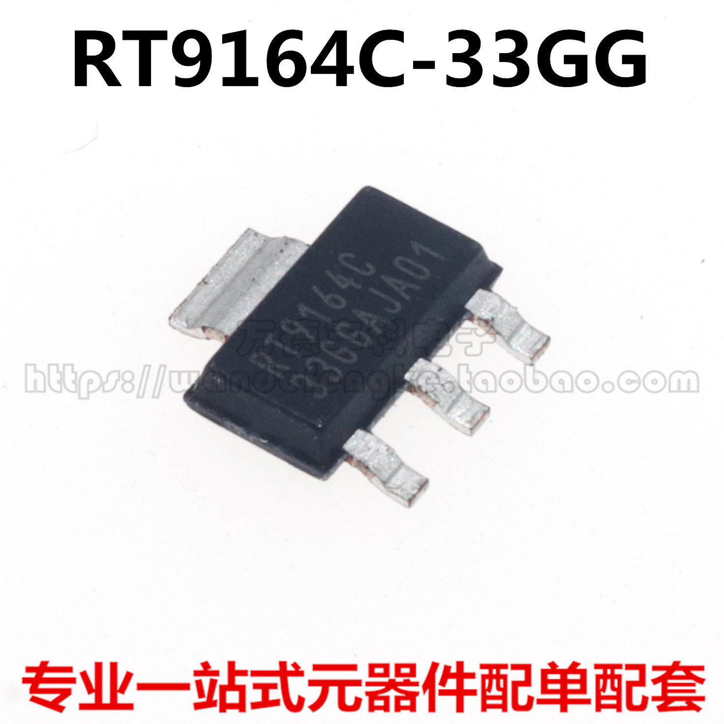 RT9164C-33GG RT9164C RICHTEK SOT-223液晶屏板常用贴片稳压管_虎窝淘
