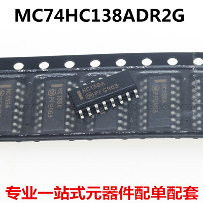 全新原装进口 MC74HC138ADR2G HC138AG HC138A 贴片SOP-16 解码器
