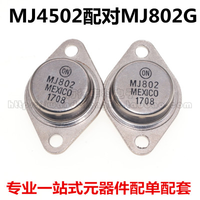 全新 MJ4502 三极管 MJ802 金封大功率封装TO-3 MJ4502配对MJ802G