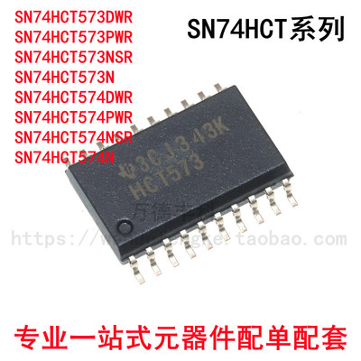 SN74HCT573DWR SN74HCT574 PWR NSR N 74HCT573 74HCT574 SOP/DIP