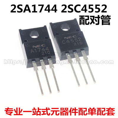 全新原装 2SA1744 2SC4552 A1744 C4552 TO-220F晶体管高速三极管