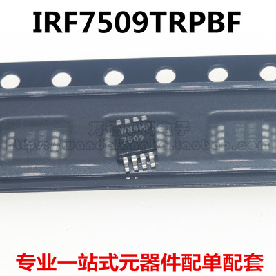 全新原装进口 IRF7509 IRF7509TR IRF7509TRPBF 7509 贴片 MSOP-8