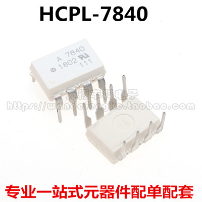A7840 贴片 SOP8 光耦 HCPL-7840 进口原装 HP7840 直插DIP8 芯片