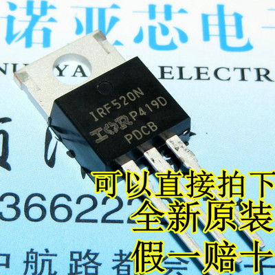 IRF520NPBF IRF520N IRF520 100V 9.7A TO-220 IR原装代理专线