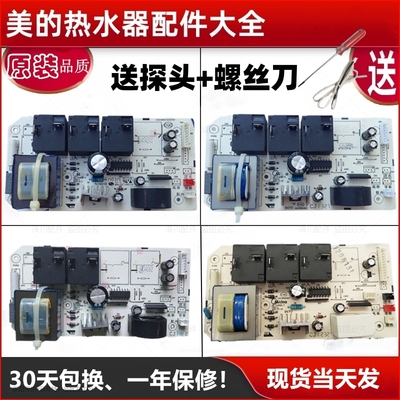 适用美的电热水器主板已售1899笔