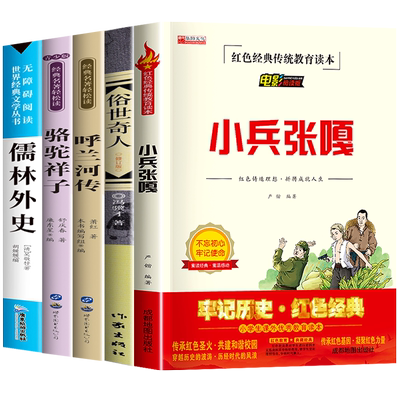 五年级下册必读课外书经典书目