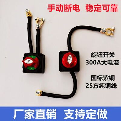 带线款电汽车电瓶断电开关闸刀